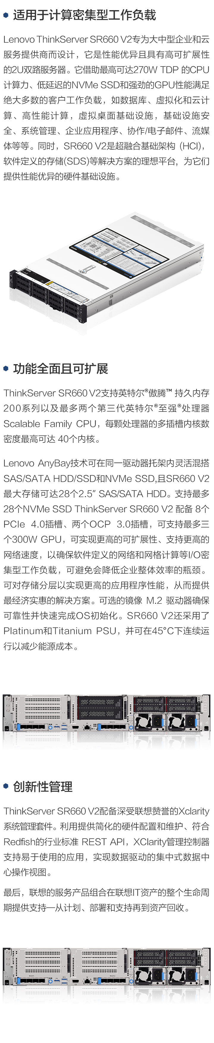 ThinkServer SR660 V2 机架式服务器