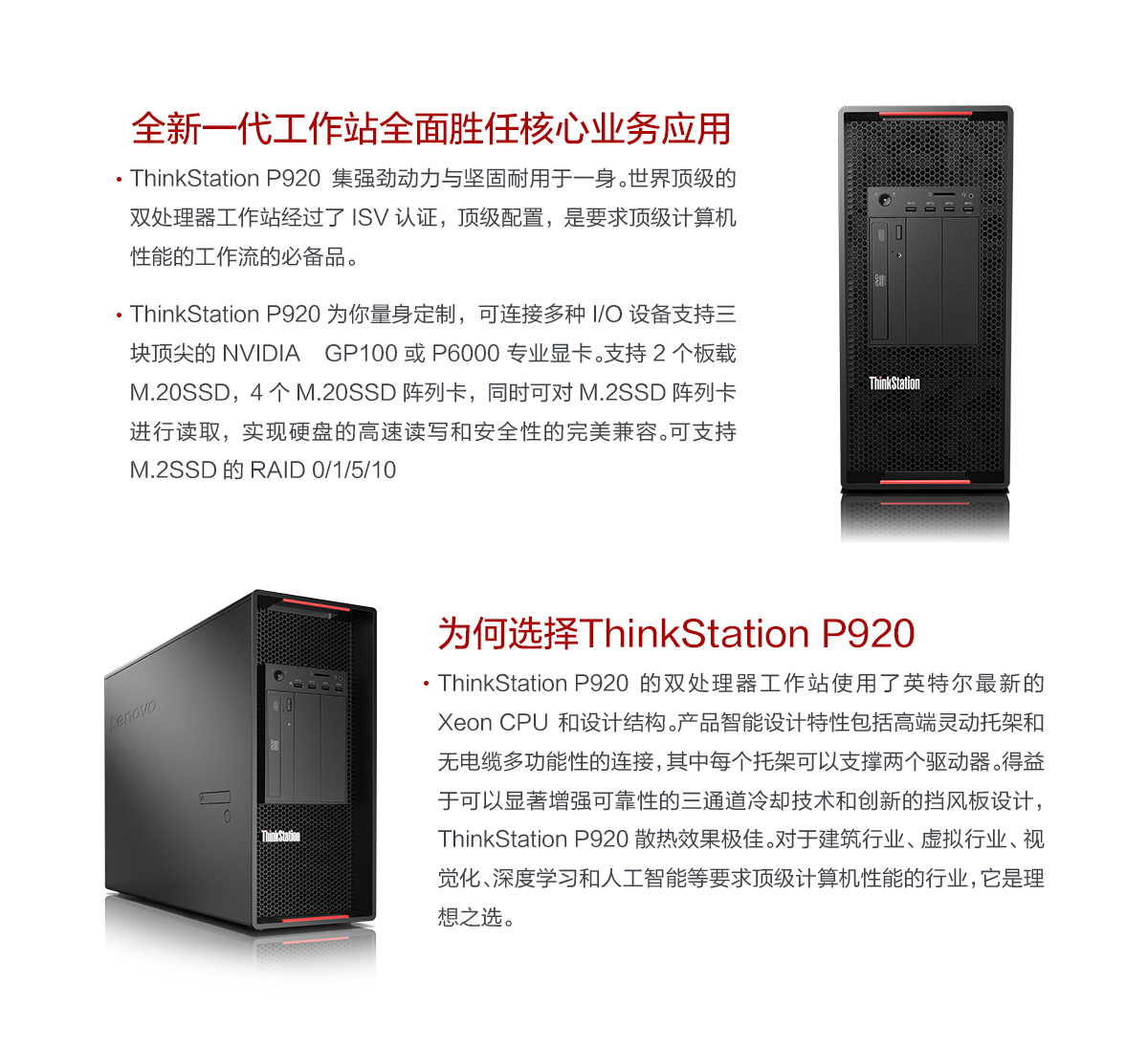 ThinkStation P920工作站_价格_资料-联想政教及大企业官网