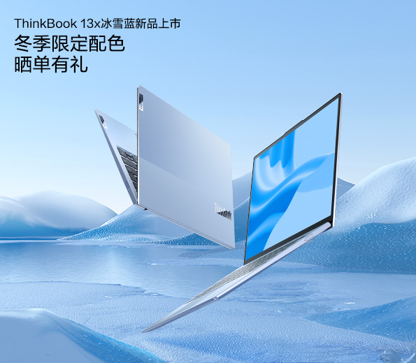 ThinkPad官网商城 欢迎选购ThinkPad_ThinkBook