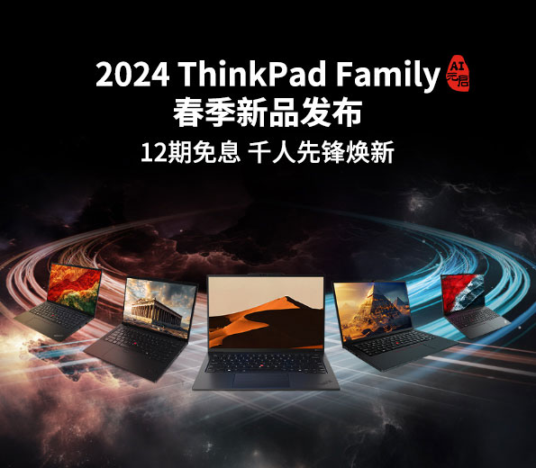 ThinkPad官网商城 欢迎选购