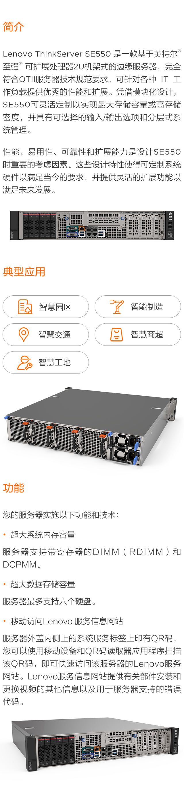 Lenovo ThinkServer SE550 边缘服务器