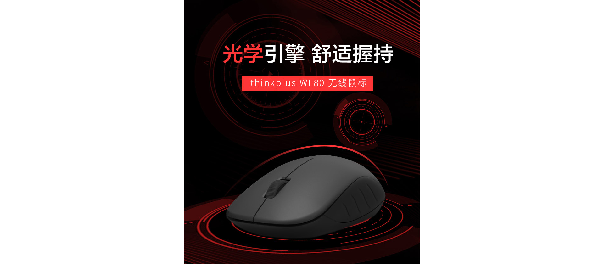 thinkplus无线鼠标WL80_多少钱_参数_图片_价格_用户评价_联想商城