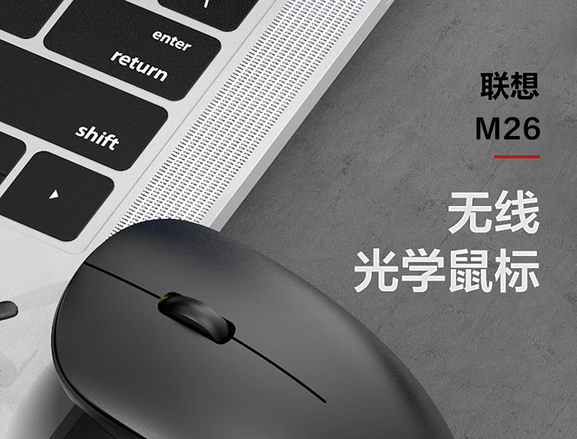 联想无线光学鼠标M26_多少钱_参数_图片_价格_用户评价_联想商城