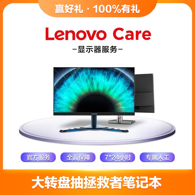 Lenovo Care智享4年优惠券可用商品