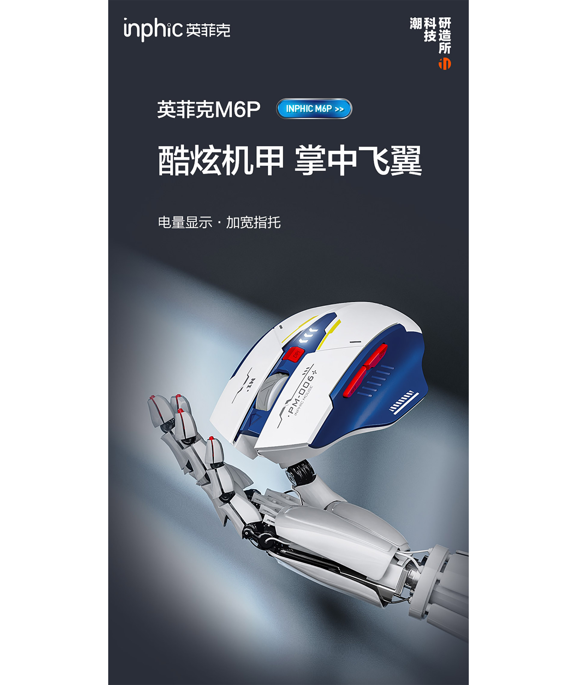 英菲克（INPHIC）M6P机甲无线鼠标Type-c静音充电鼠标_多少钱_参数_图片_价格_用户评价_联想商城