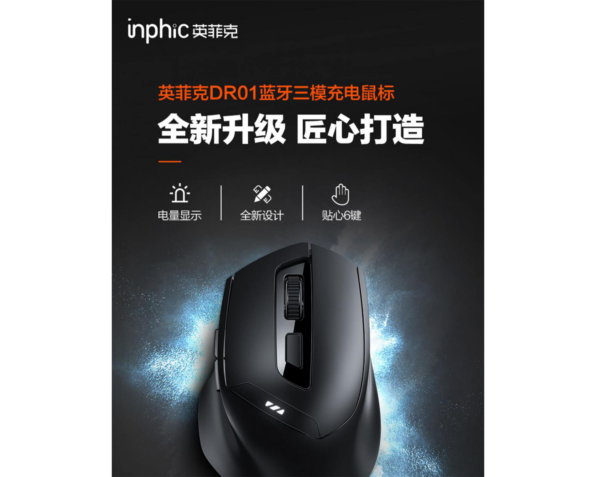 英菲克（INPHIC）DR01蓝牙三模电量显示静音充电无线鼠标黑色_多少钱_参数_图片_价格_用户评价_联想商城