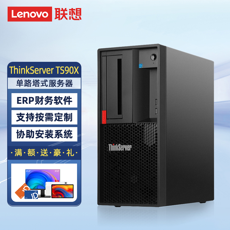 联想（ThinkServer）TS90X 塔式服务器 奔腾G6405/32G/3*2T_商务办公_采购_价格-联想企业购