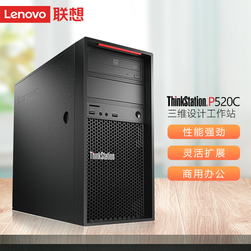 联想(ThinkStation)P520C工作站 W-2223/32G/1T SSD+2T/A4000_商务办公_采购_价格-联想企业购