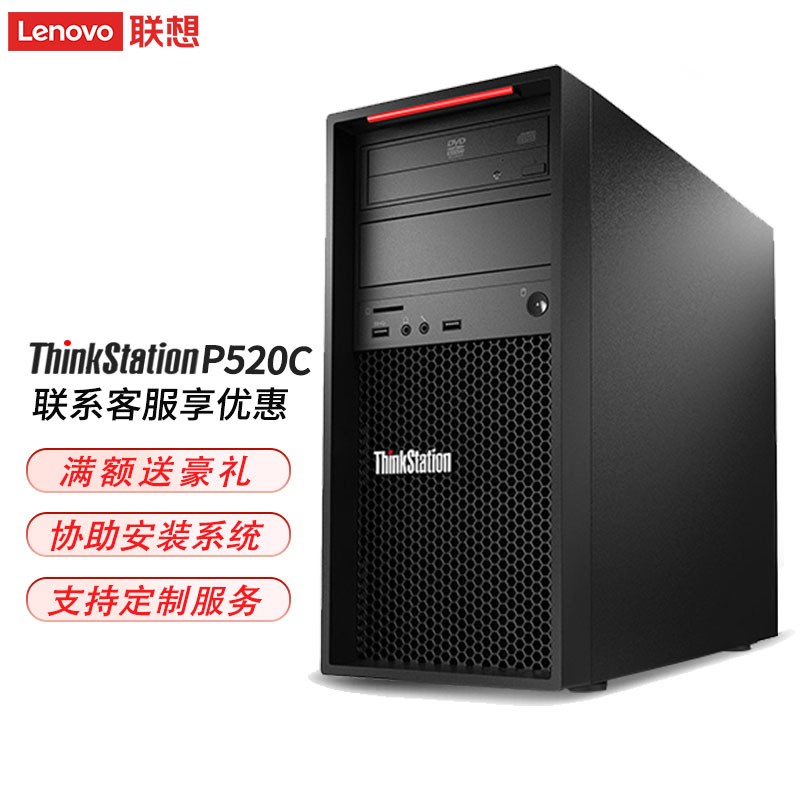 联想 P520C图形工作站W-2223/P2200/16G/256G +2T/DVD/625W_商务办公_采购_价格-联想企业购