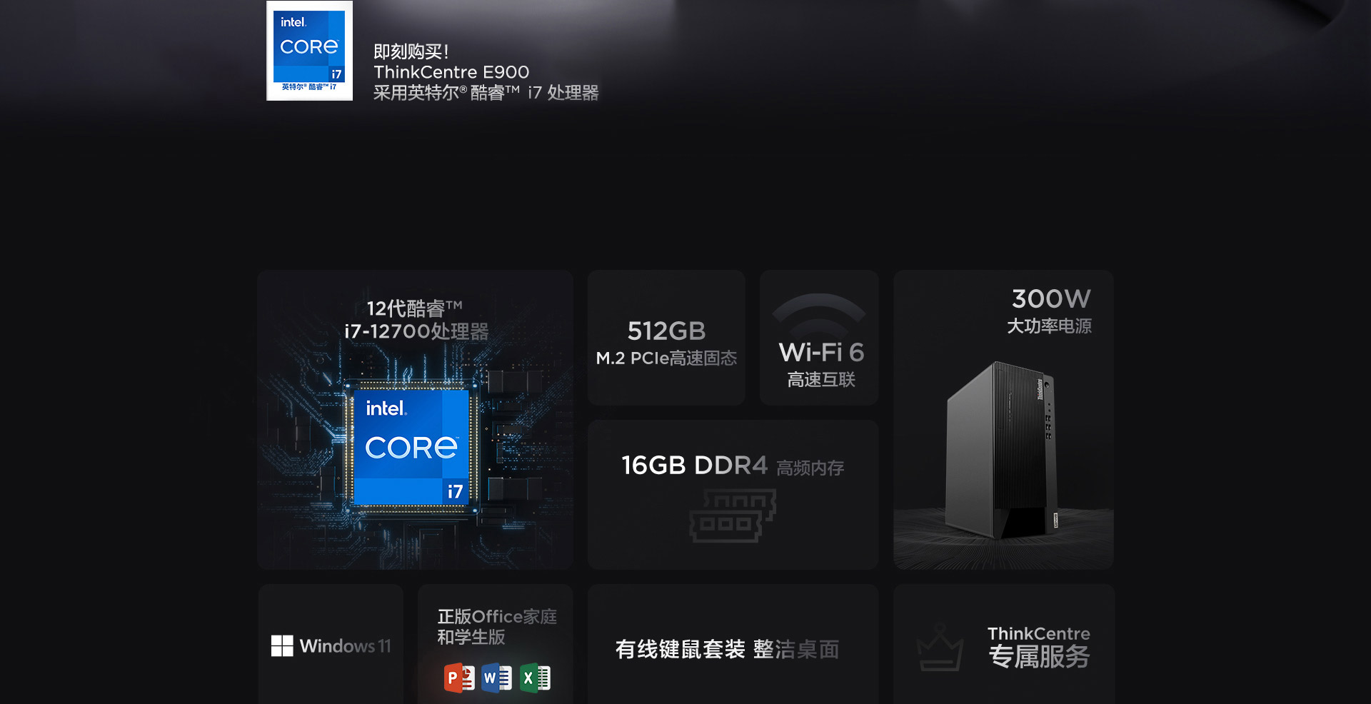 ThinkCentre E900 英特尔酷睿i7 商用台式机 7ECD_多少钱_参数_图片_价格_用户评价_联想商城