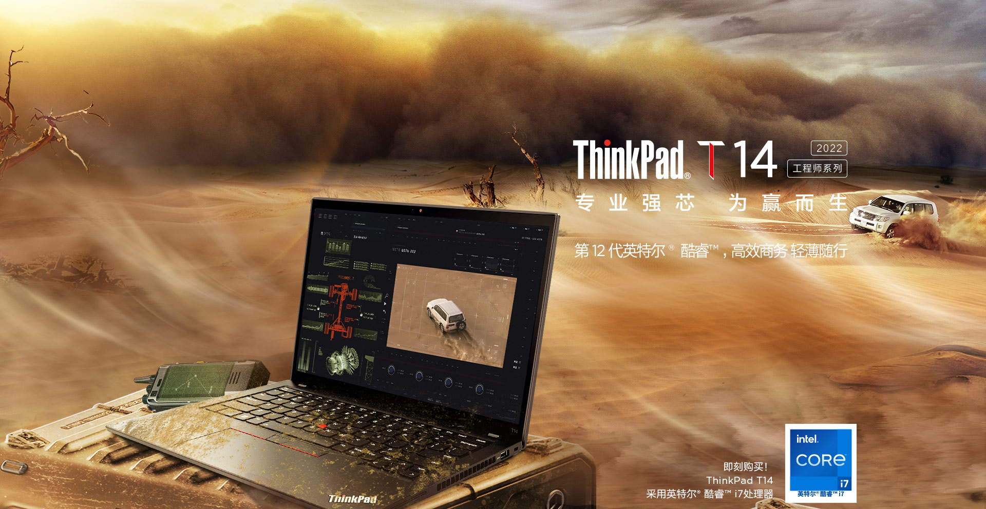 【企业购】ThinkPad T14 2022 英特尔酷睿i7 硬核专业办公本 BUCD_商务办公_采购_价格-联想企业购