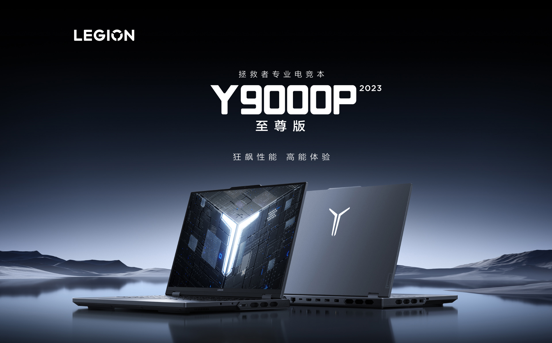 联想(Lenovo)拯救者Y9000P 2023至尊版16英寸游戏笔记本电脑_多少钱_参数_图片_价格_用户评价_联想商城