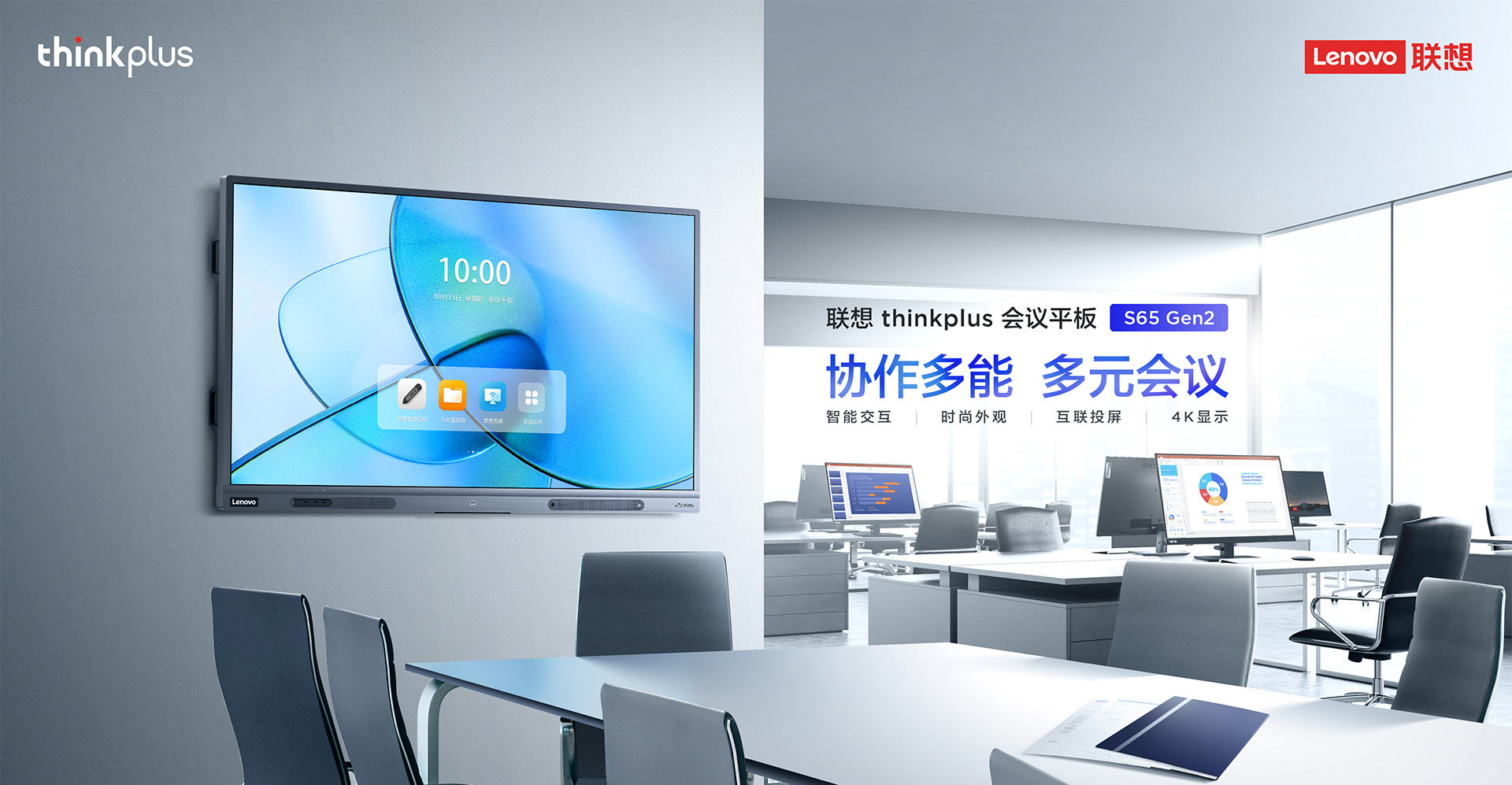 联想thinkplus会议平板S65 Gen2_多少钱_参数_图片_价格_用户评价_联想商城