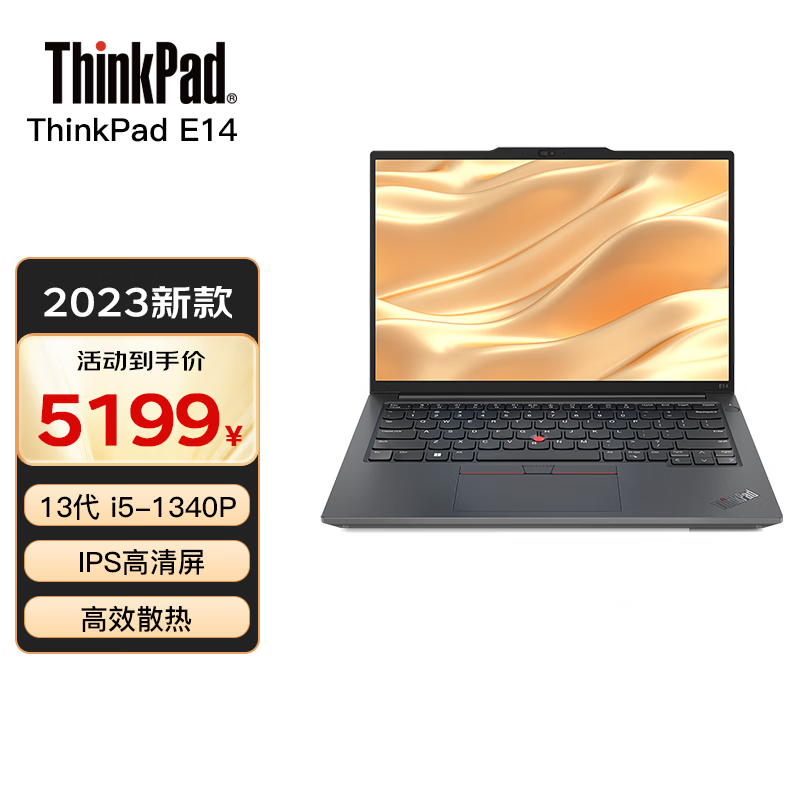 ThinkPad E14 2023 英特尔酷睿i5 经典商务本_多少钱_参数_图片_价格_用户评价_联想商城