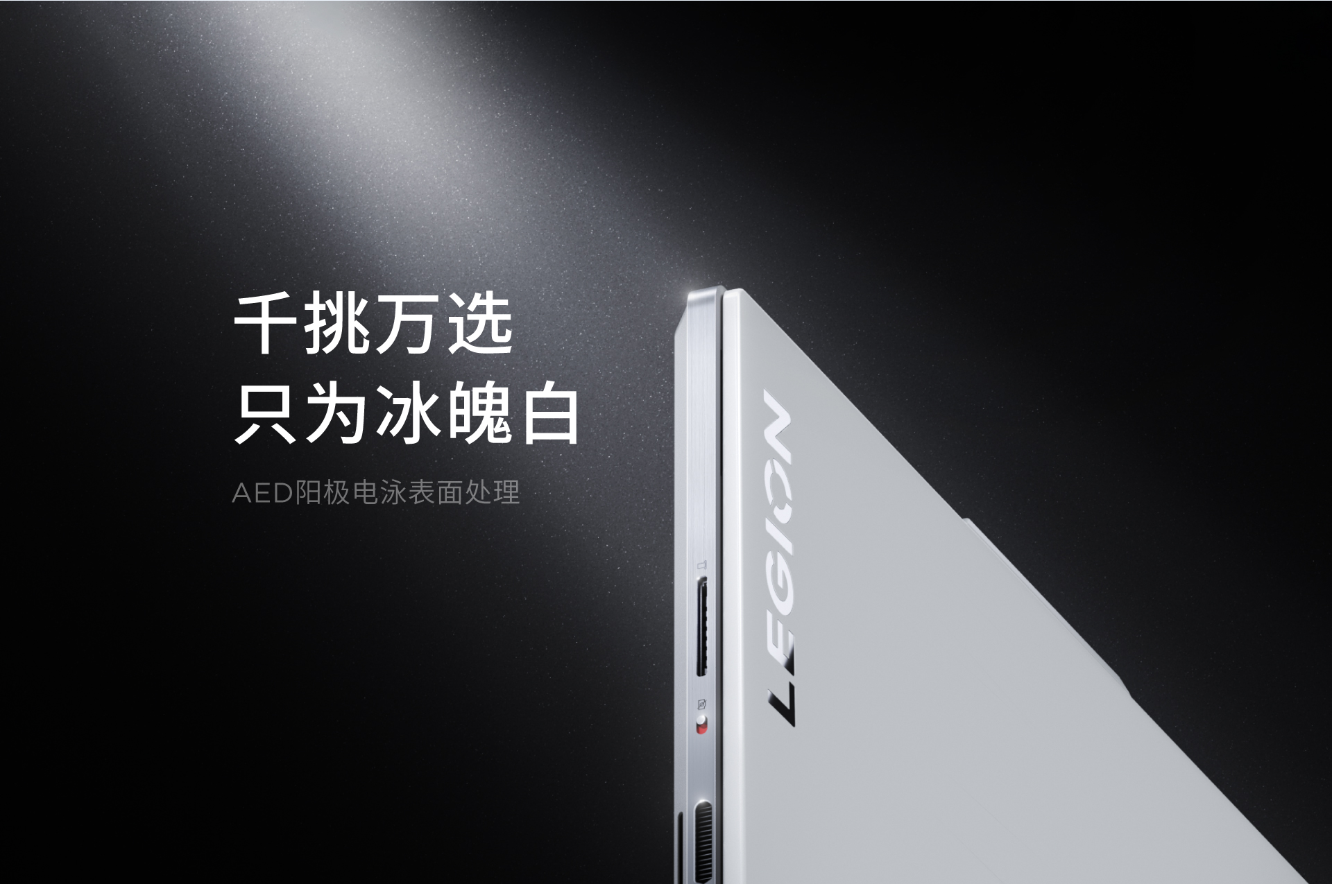 【定制款】联想拯救者Y9000X 2023 16英寸游戏笔记本电脑 冰魄白_多少钱_参数_图片_价格_用户评价_联想商城