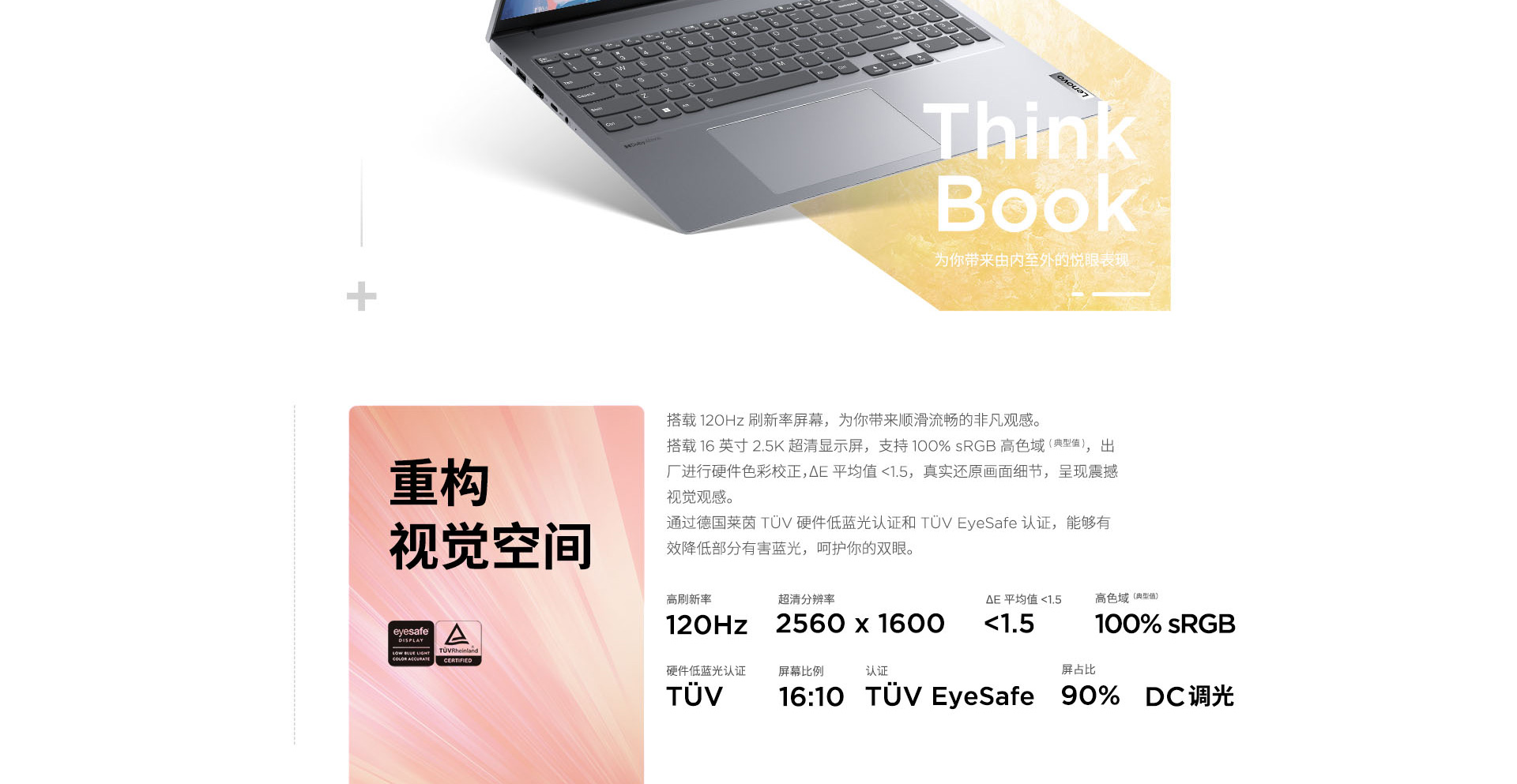 ThinkBook 16+ 2023 锐龙版 锐智系创造本 04CD_多少钱_参数_图片_价格_用户评价_联想商城
