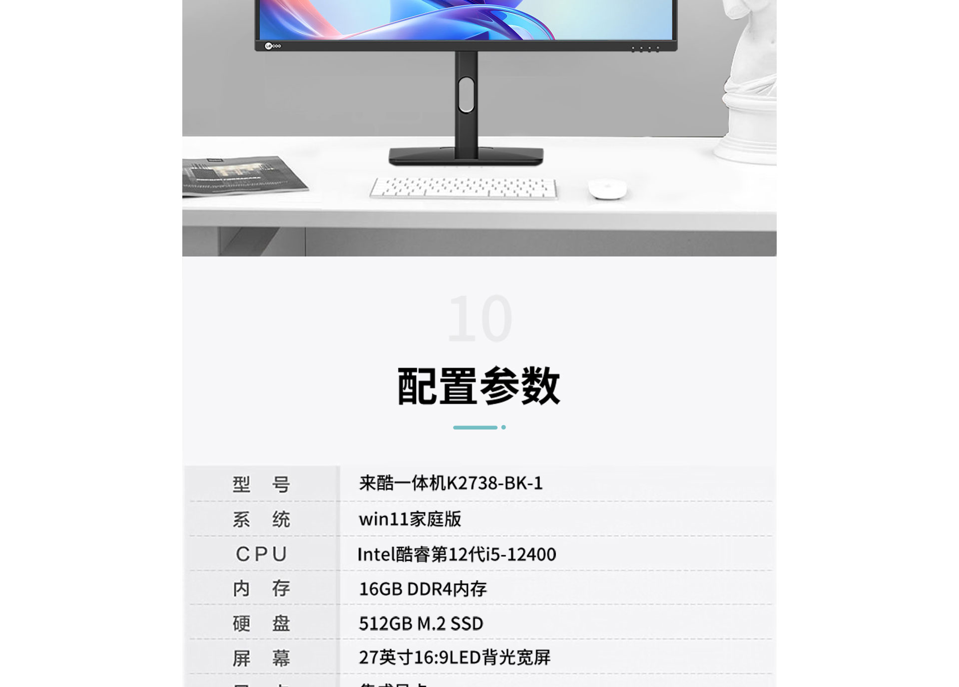 联想来酷Lecoo一体计算机K2738 27英寸台式电脑酷睿I5 黑色含键鼠_多少钱_参数_图片_价格_用户评价_联想商城