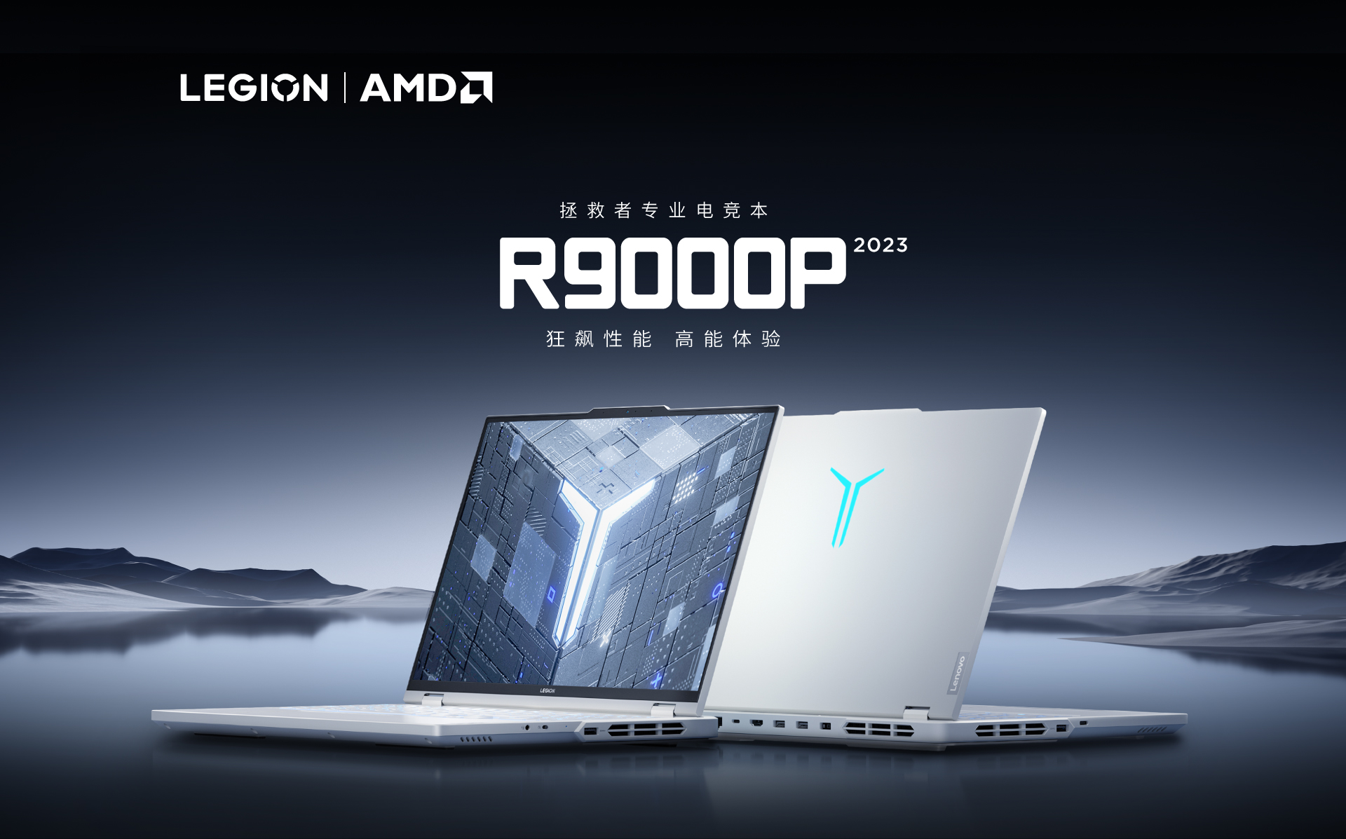 联想拯救者R9000P 2023 16英寸电竞游戏本笔记本电脑 冰魄白_多少钱_参数_图片_价格_用户评价_联想商城