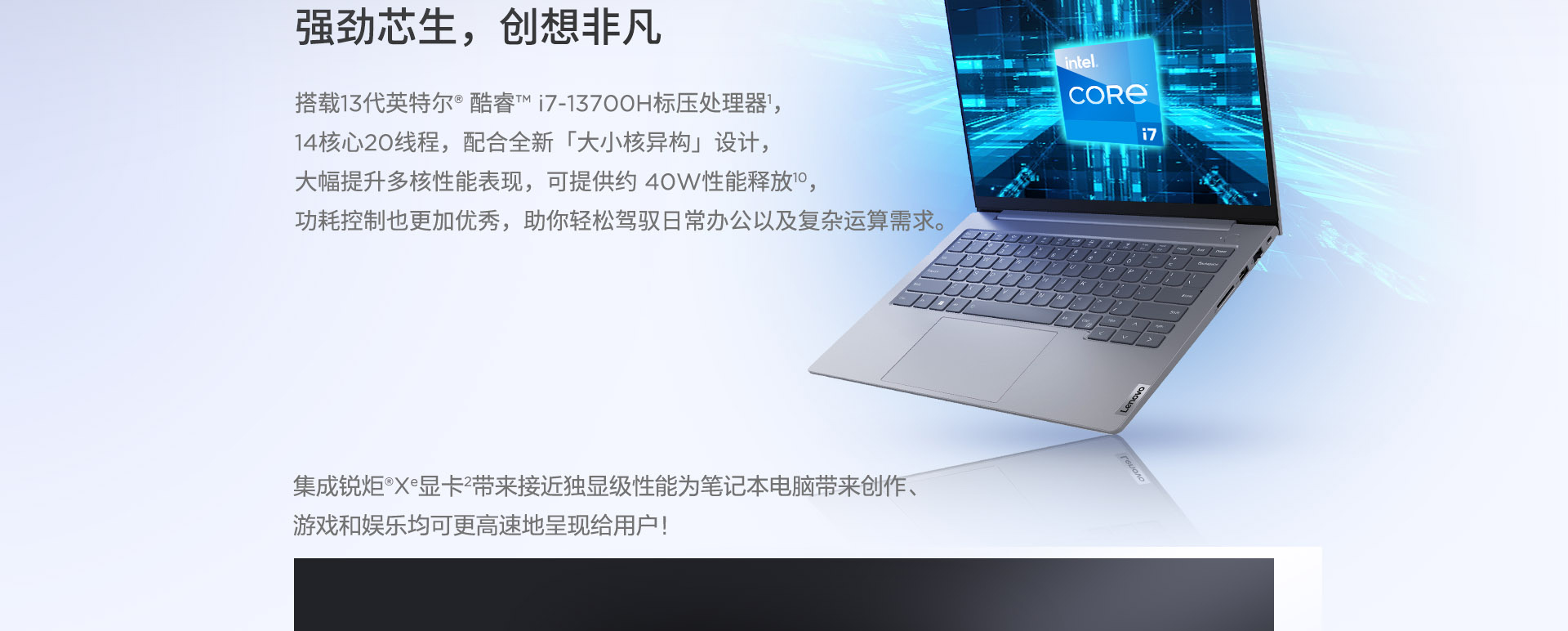 ThinkBook 14 2023 英特尔酷睿i7 锐智系创造本 6MCD_多少钱_参数_图片_价格_用户评价_联想商城