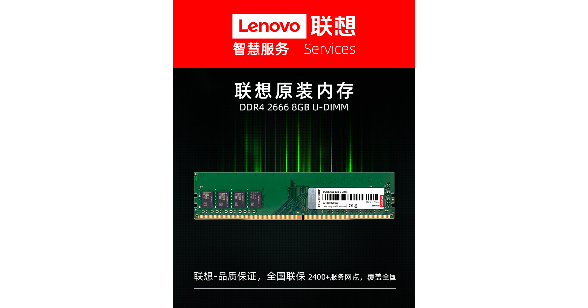 联想 台式机内存 8G DDR4 2666_商务办公_采购_价格-联想企业购