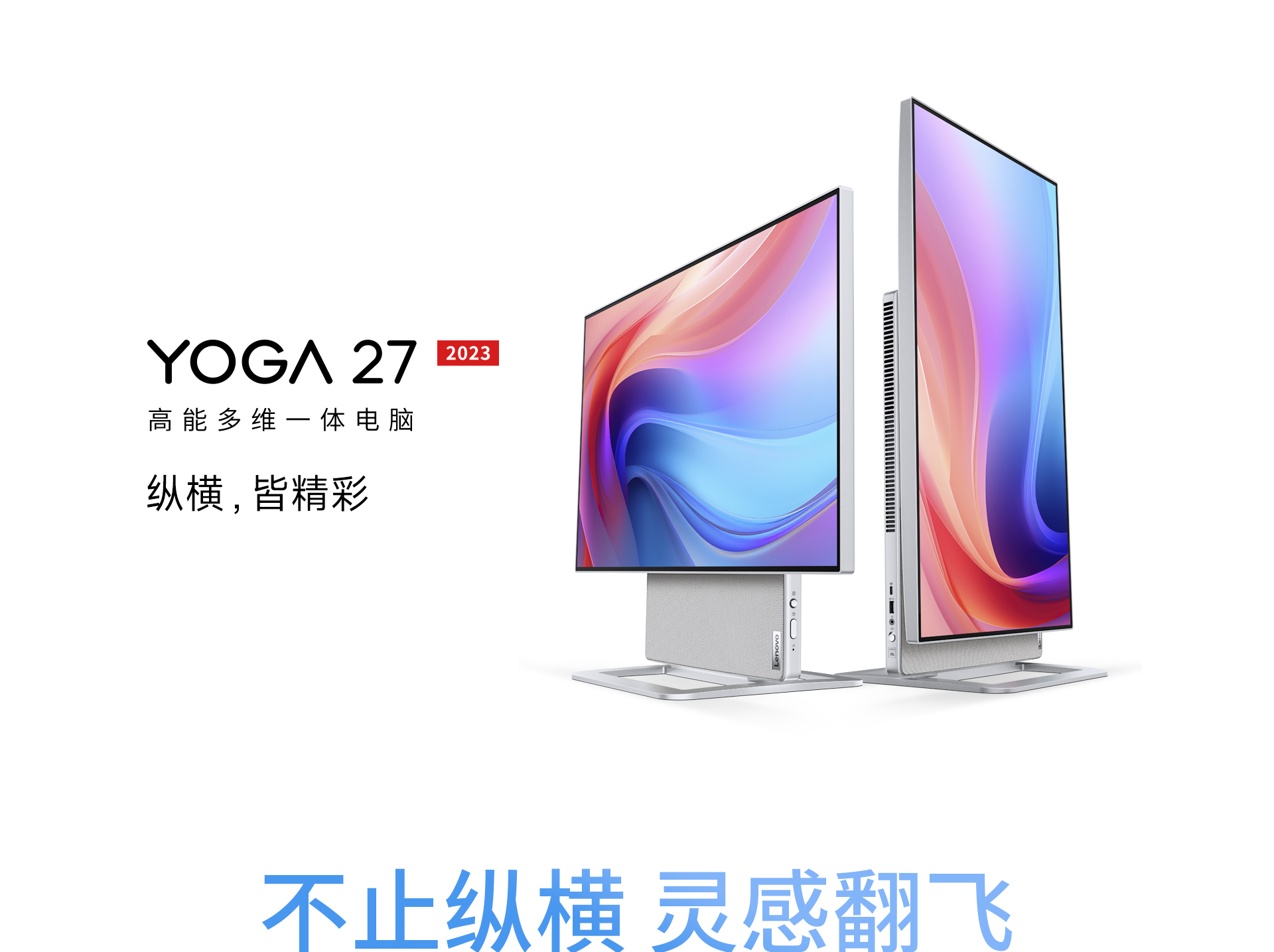 联想 YOGA 27 可旋转27英寸一体机台式电脑_多少钱_参数_图片_价格_用户评价_联想商城