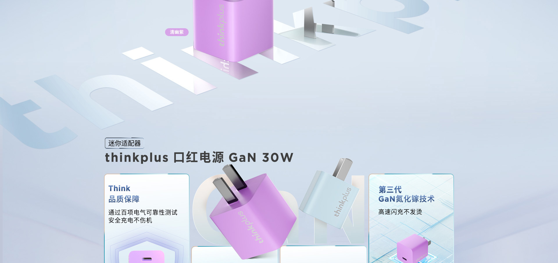 联想thinkplus口红电源GaN 30W(套装） 紫_多少钱_参数_图片_价格_用户评价_联想商城