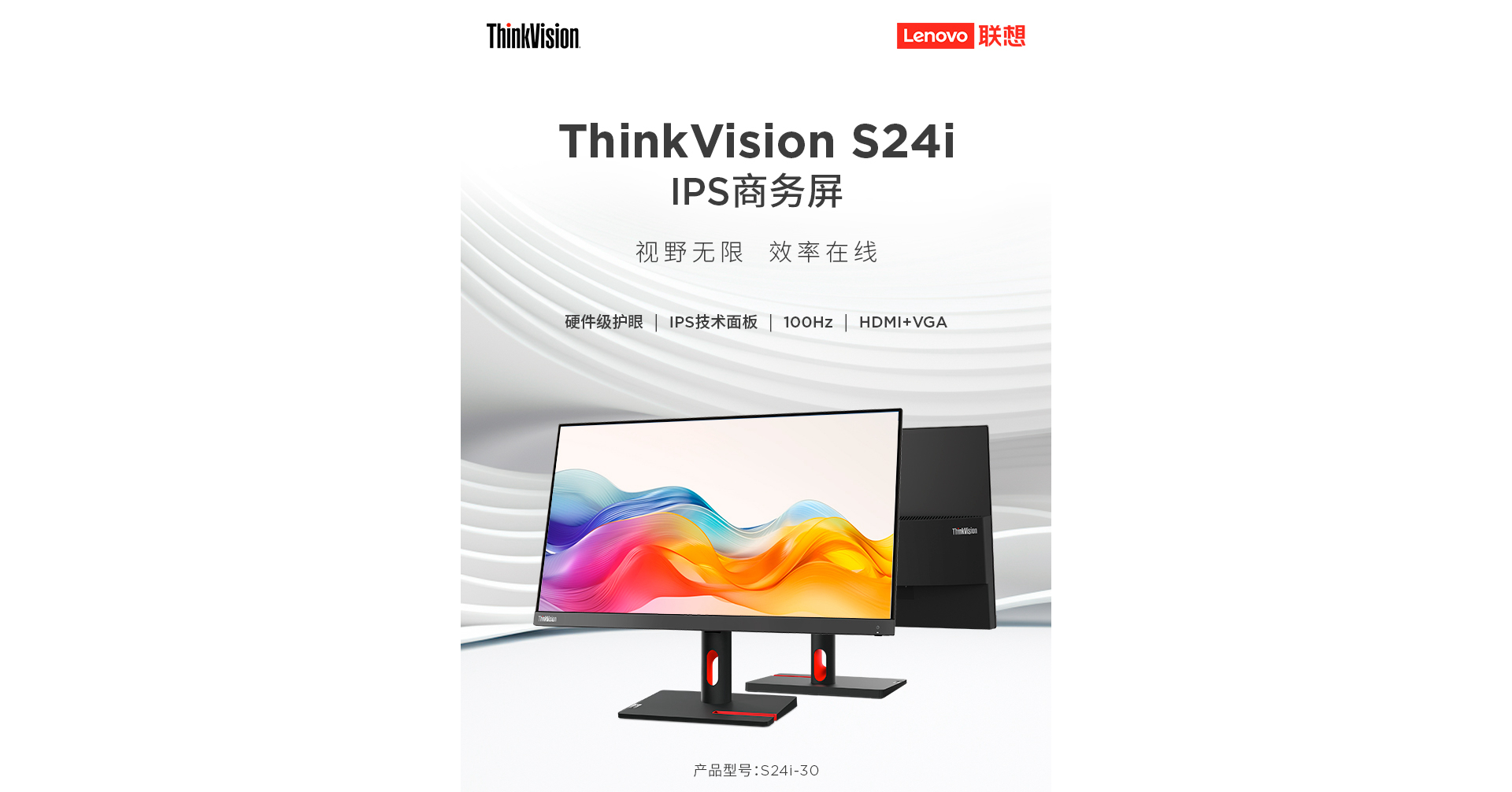 联想/ThinkVision 23.8英寸IPS商务屏显示器 S24i-30