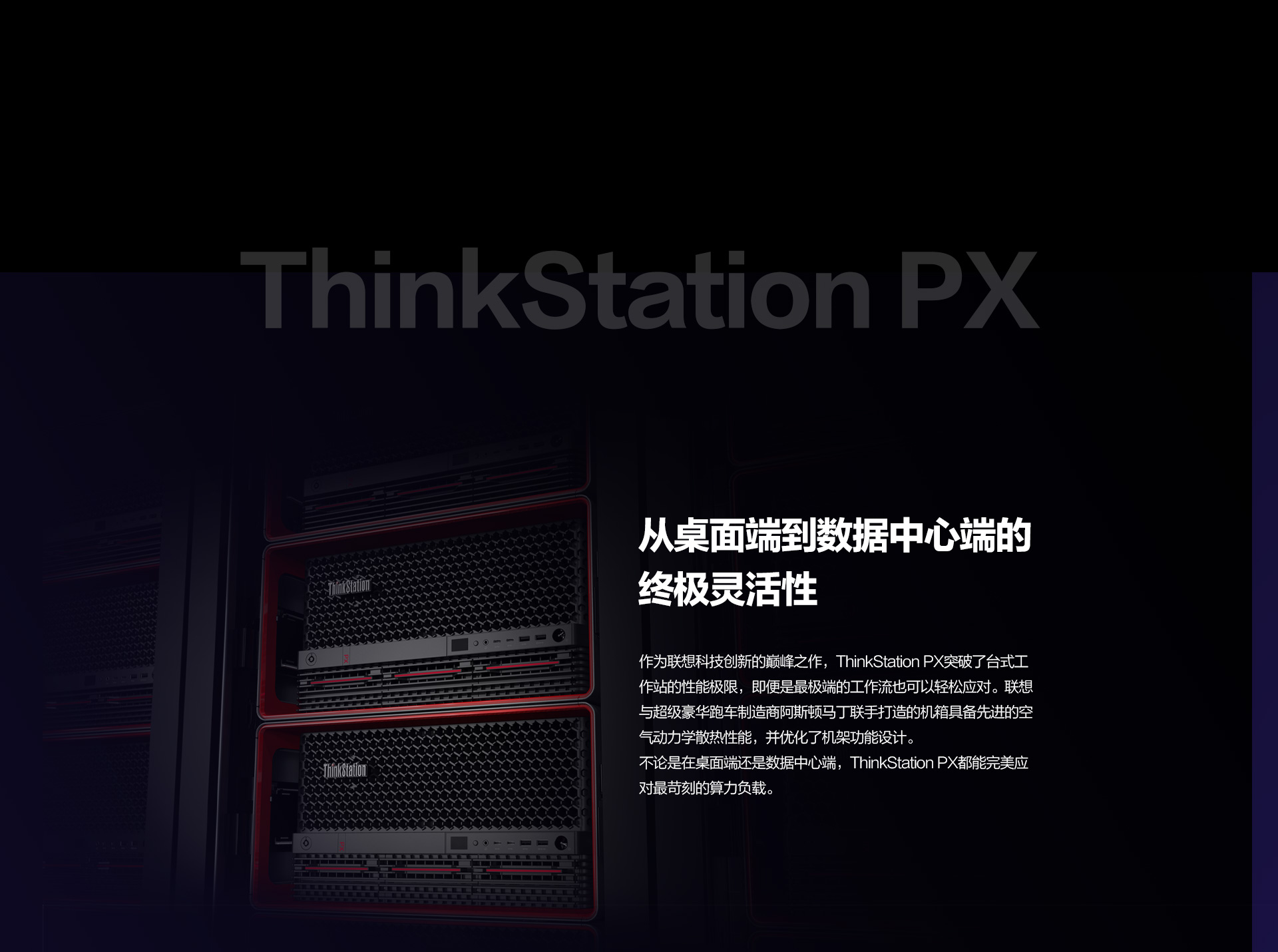 联想(ThinkStation)PX图形工作站1*4410Y/64G/512G固态+2T/A2000_商务办公_采购_价格-联想企业购