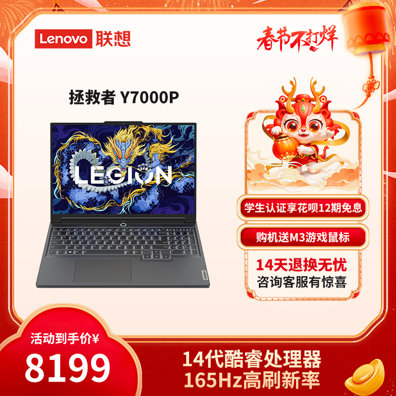 联想拯救者Y7000P 2024 16英寸电竞游戏本笔记本电脑 月蚀灰_多少钱_参数_图片_价格_用户评价_联想商城