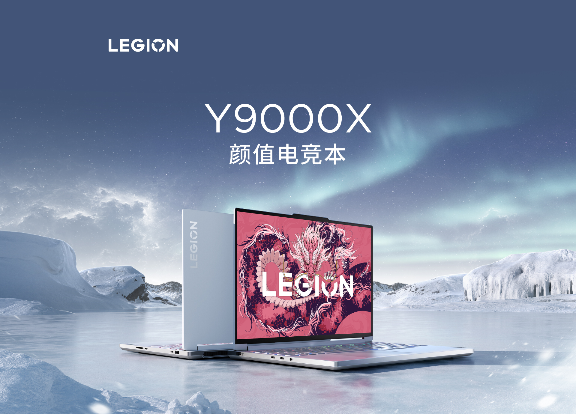 联想(Lenovo)拯救者Y9000X 2024 16英寸电竞游戏本笔记本电脑_多少钱_参数_图片_价格_用户评价_联想商城