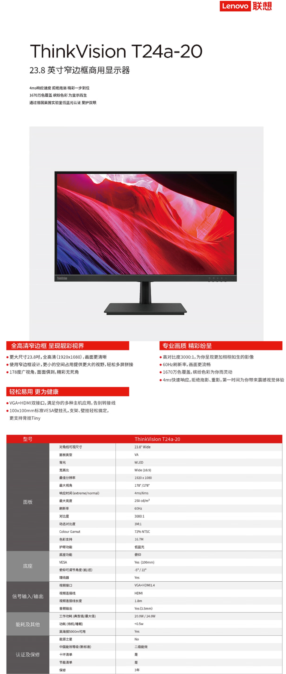 联想ThinkVision T24A-20 23.8英寸窄边框商用显示器-政企惠采商城-联想政教及大企业-价格|型号配置|分期|怎么样|折扣优惠|售后