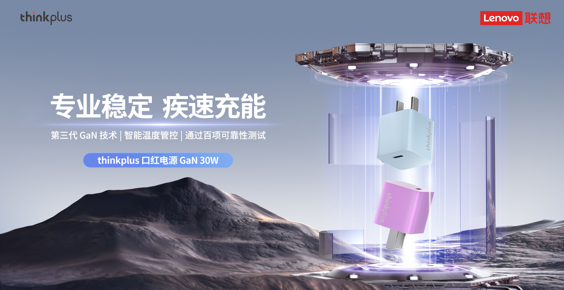 联想thinkplus口红电源GaN 30W(套装） 紫_多少钱_参数_图片_价格_用户评价_联想商城