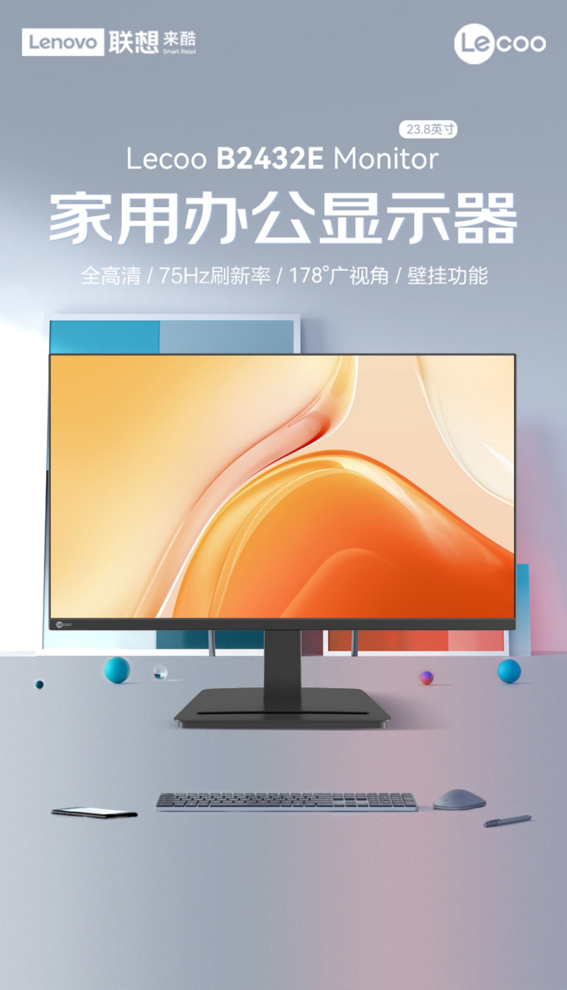 Lecoo联想来酷显示器23.8寸 75HZ VA屏 全高清办公B2432E_多少钱_参数_图片_价格_用户评价_联想商城