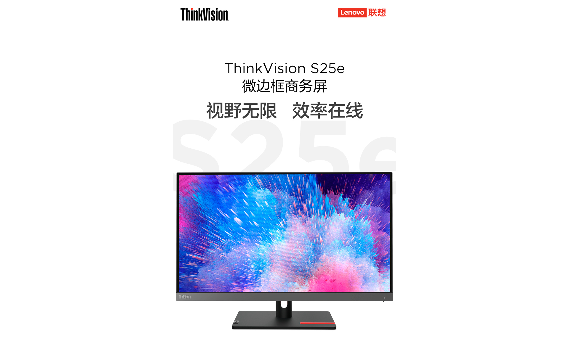 【品质办公】联想ThinkVision S25e-30 FHD 75Hz 24.5英寸显示器_多少钱_参数_图片_价格_用户评价_联想商城