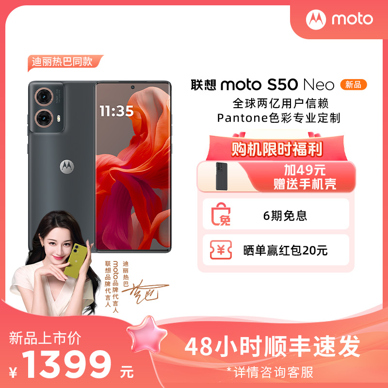 联想moto S50 Neo 8GB+256GB 即墨_多少钱_参数_图片_价格_用户评价_联想商城