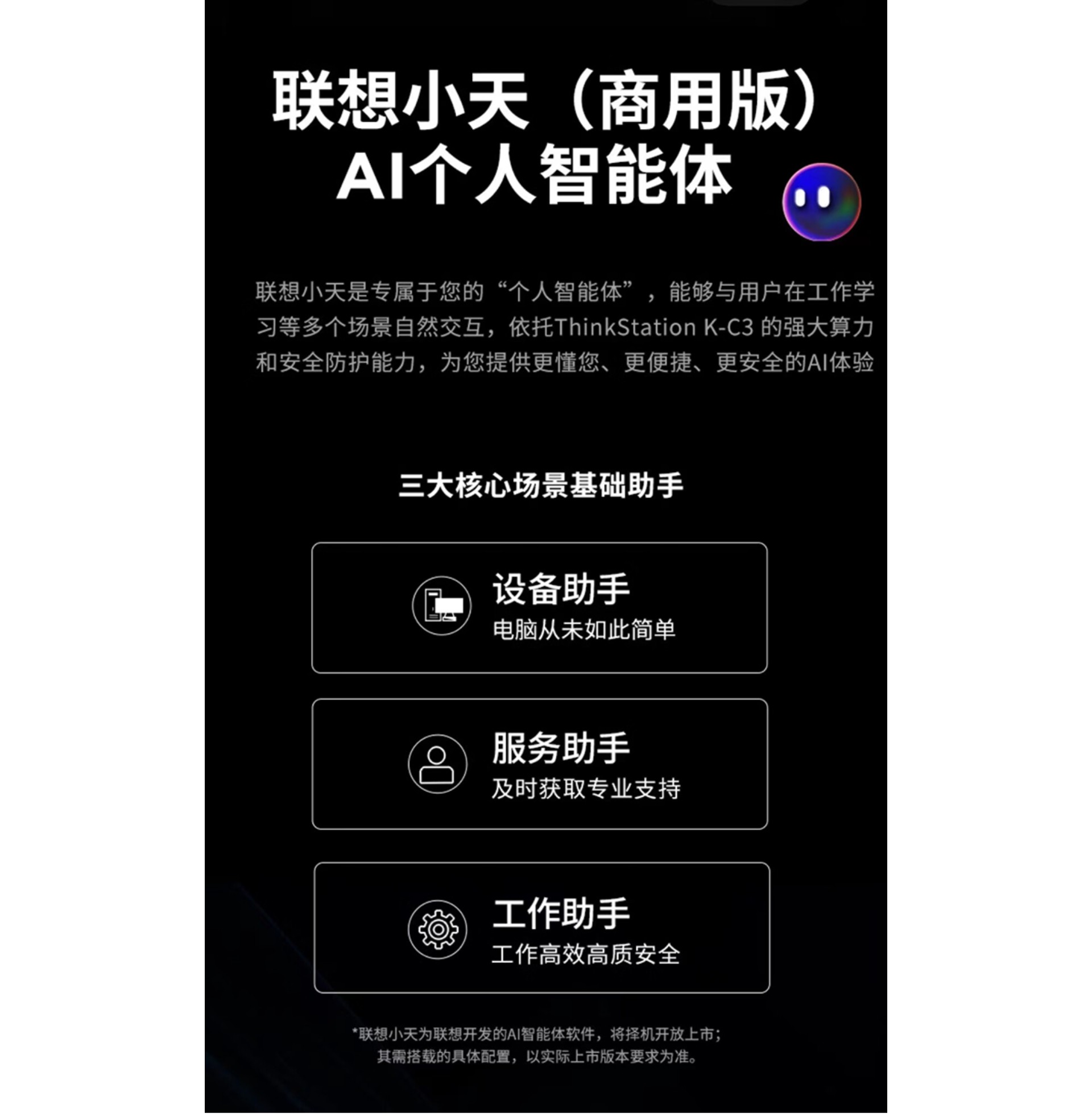 ThinkStation K-C3 i7-14700/16G/512/RTX3050/联想小天AI_商务办公_采购_价格-联想企业购