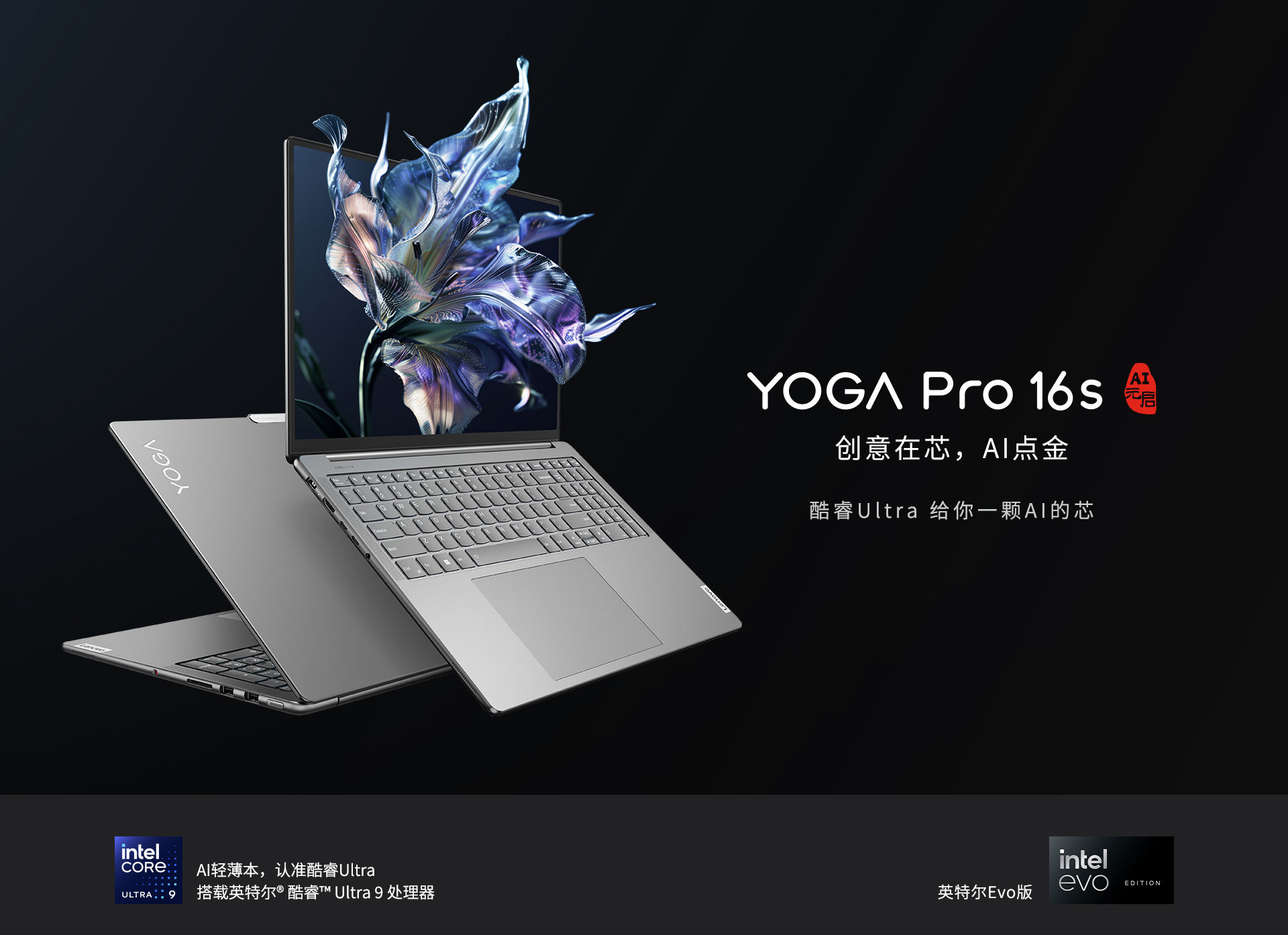 联想YOGA Pro 16s AI元启 16英寸轻薄笔记本电脑 信风灰_多少钱_参数_图片_价格_用户评价_联想商城