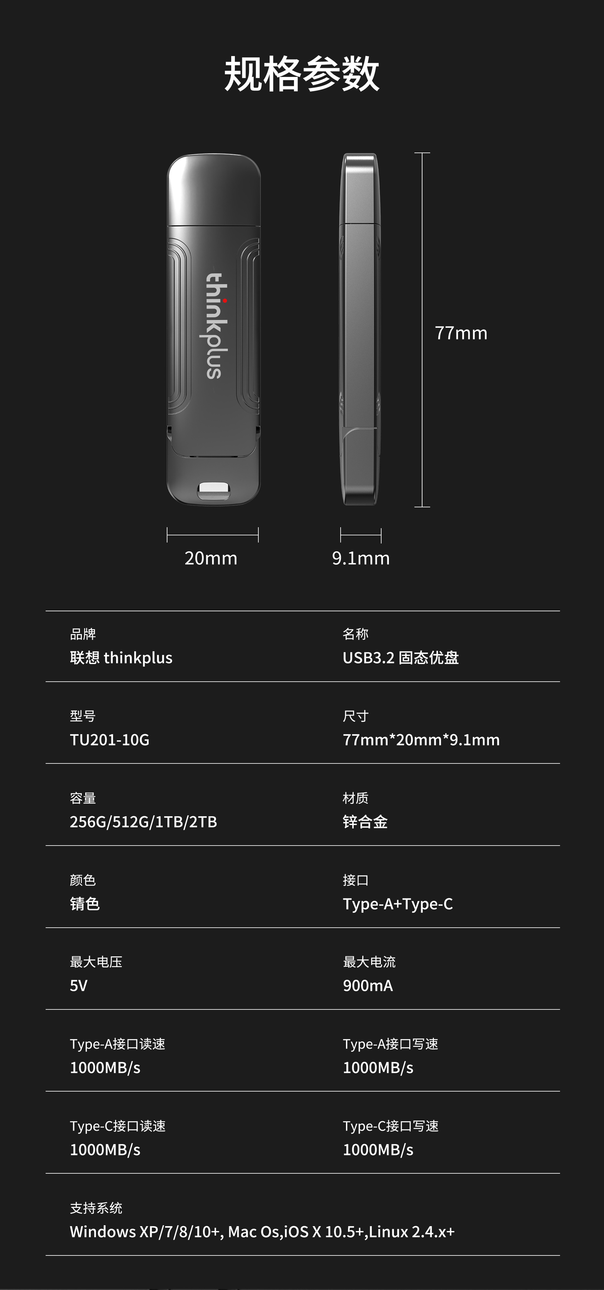 选件 联想（thinkplus）USB3.2 固态U盘 TU201-10G 1TB 錆色_多少钱_参数_图片_价格_用户评价_联想商城