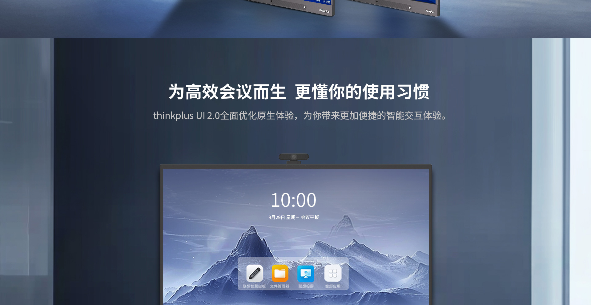 thinkplus会议平板65英寸 S65+ Gen3_多少钱_参数_图片_价格_用户评价_联想商城