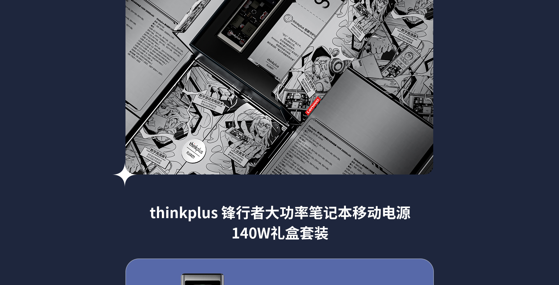 thinkplus 锋行者大功率移动电源 140W 礼盒套装 3C认证 可上飞机_多少钱_参数_图片_价格_用户评价_联想商城