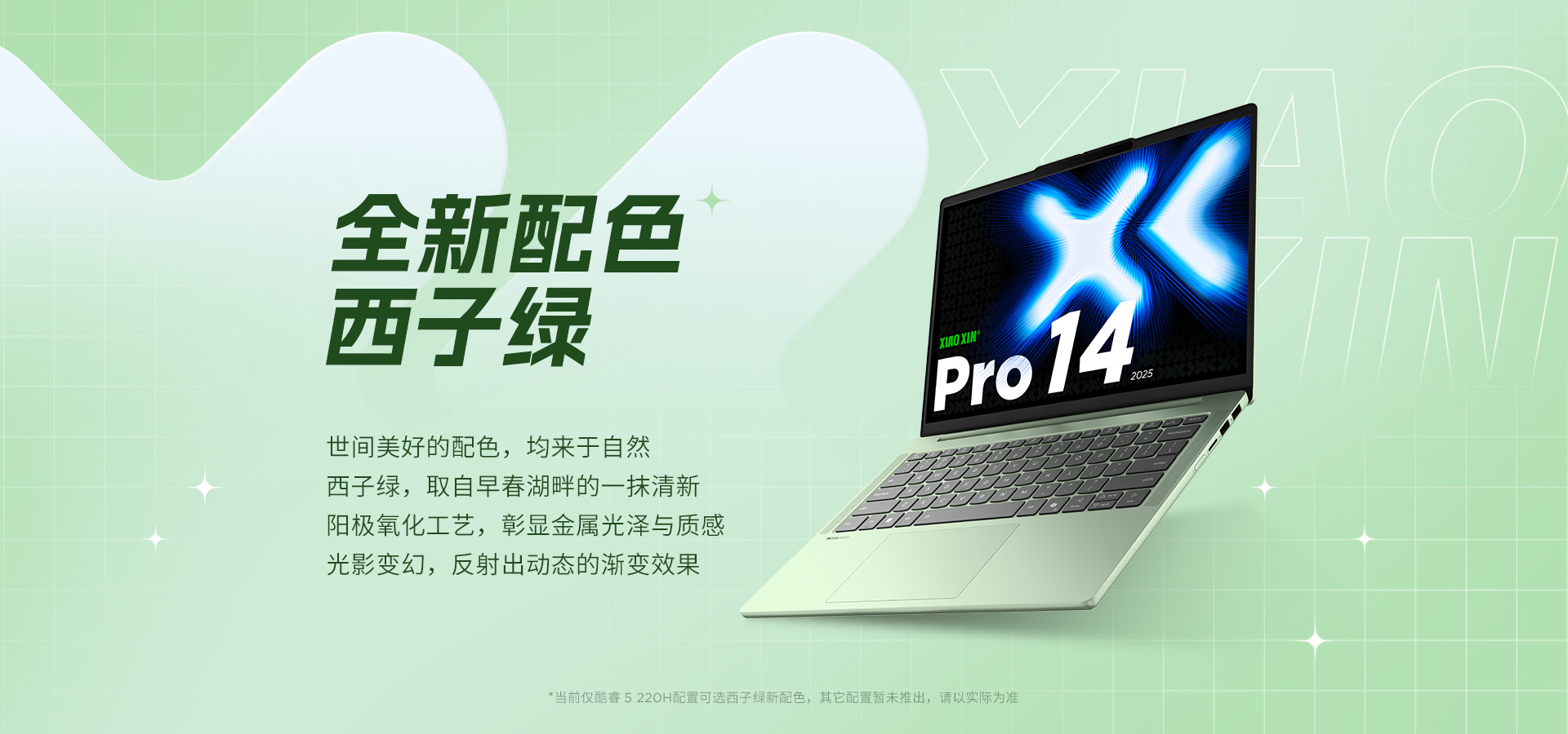 联想小新Pro14 2025款14英寸轻薄笔记本电脑 西子绿_多少钱_参数_图片_价格_用户评价_联想商城