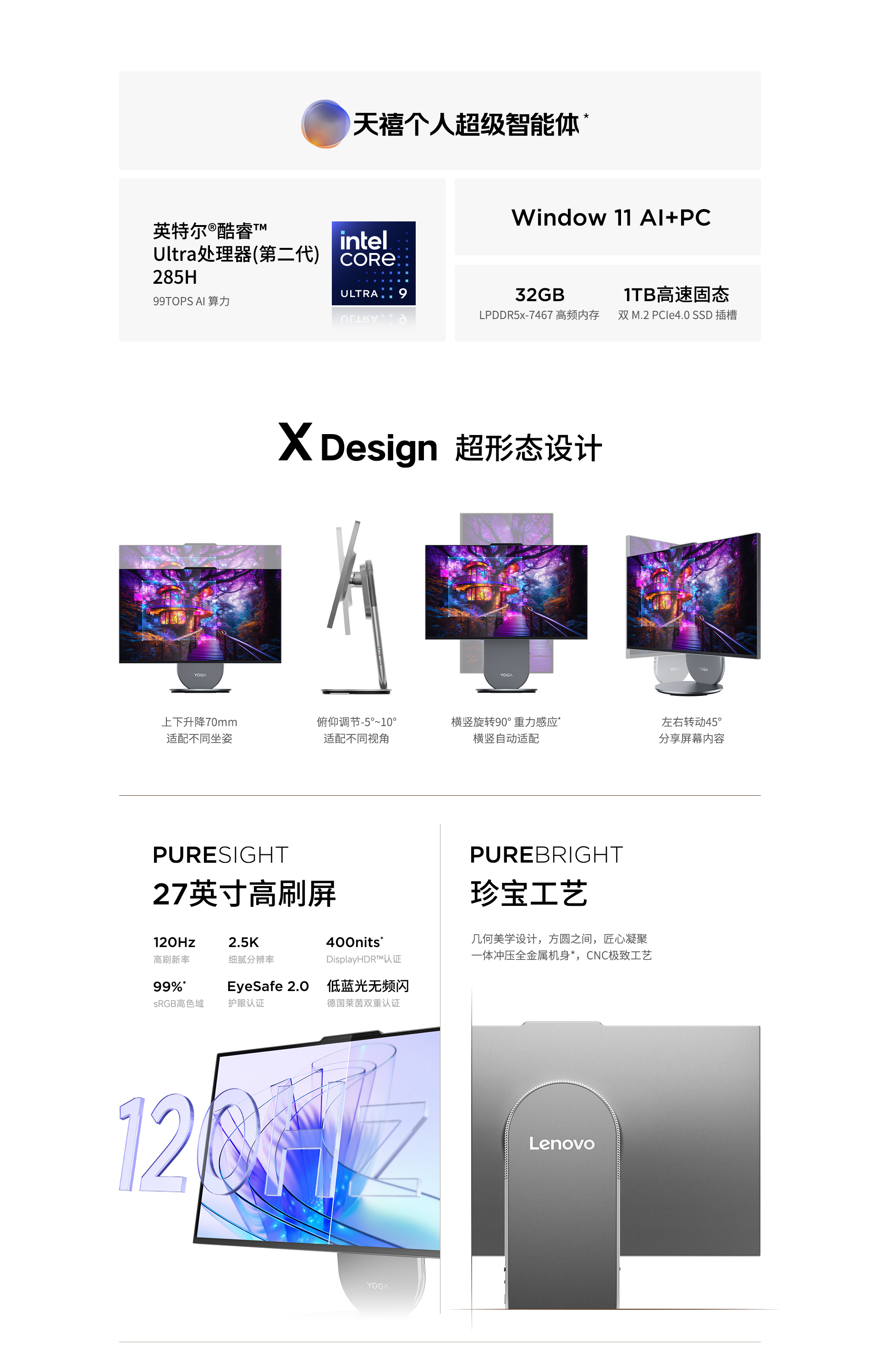 【四边窄全面屏】YOGA 27 AI元启版 酷睿U9 集显 高性能一体机_多少钱_参数_图片_价格_用户评价_联想商城
