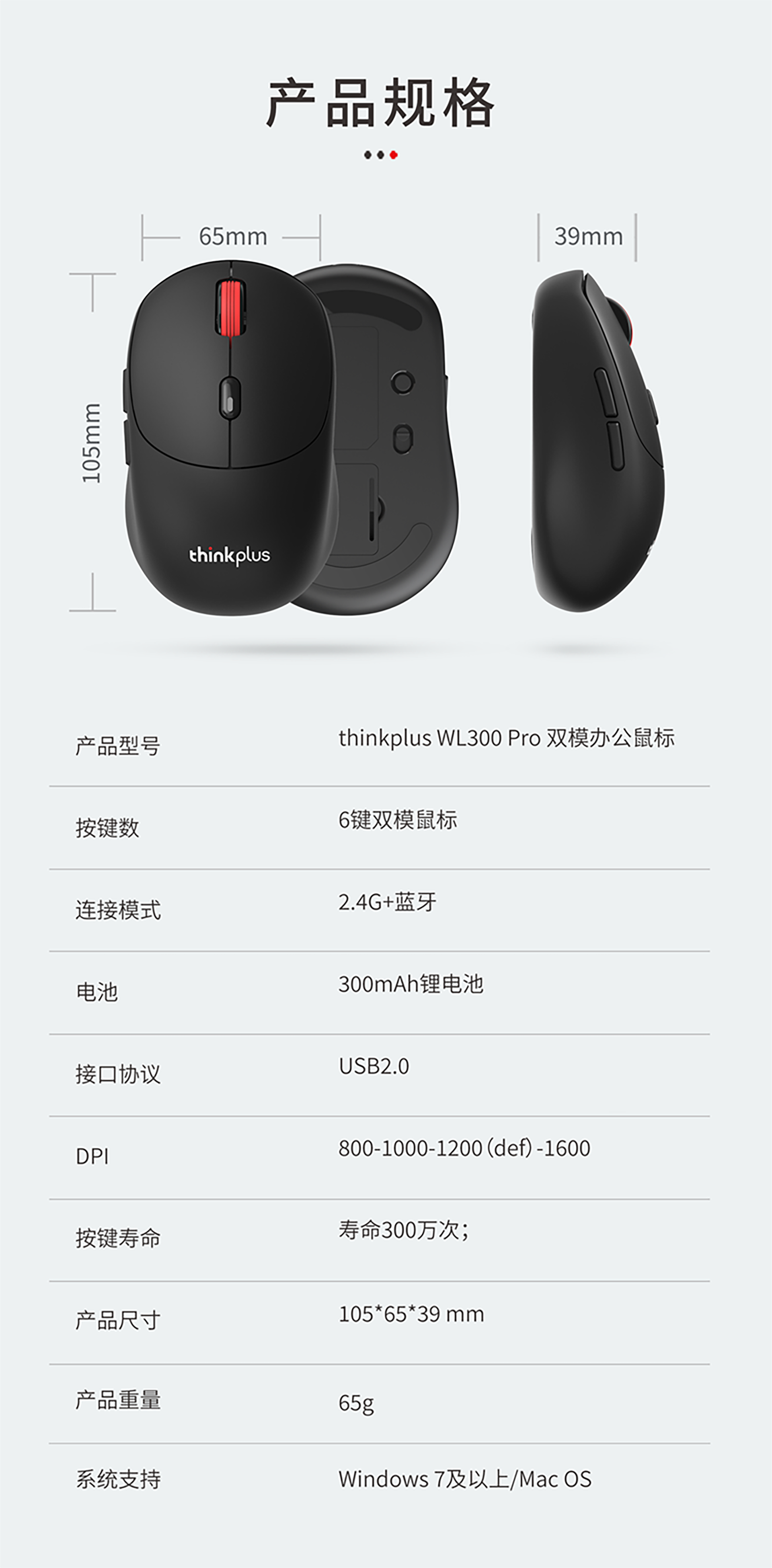 联想thinkplus WL300 Pro 双模无线鼠标-锂电池版本 黑色_多少钱_参数_图片_价格_用户评价_联想商城
