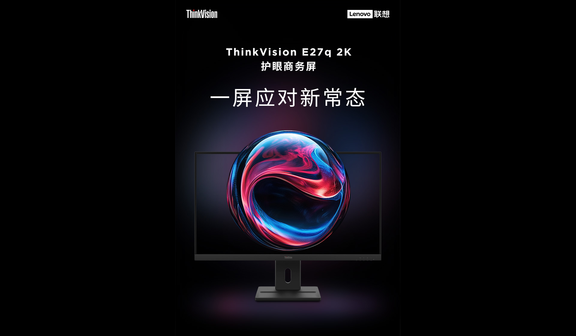 【进阶办公】联想ThinkVision E27Q-40 27英寸2K 100Hz内置音箱护眼显示器_多少钱_参数_图片_价格_用户评价_联想商城